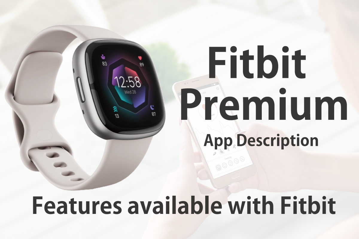 Fitbit Premiumでは何ができる？無料と有料で使える機能の違い 編 | スマブロ.com