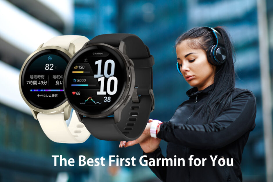 Garminスマートウォッチ主要シリーズの違いと選び方 2026年版【初心者向け】 | スマブロ.com